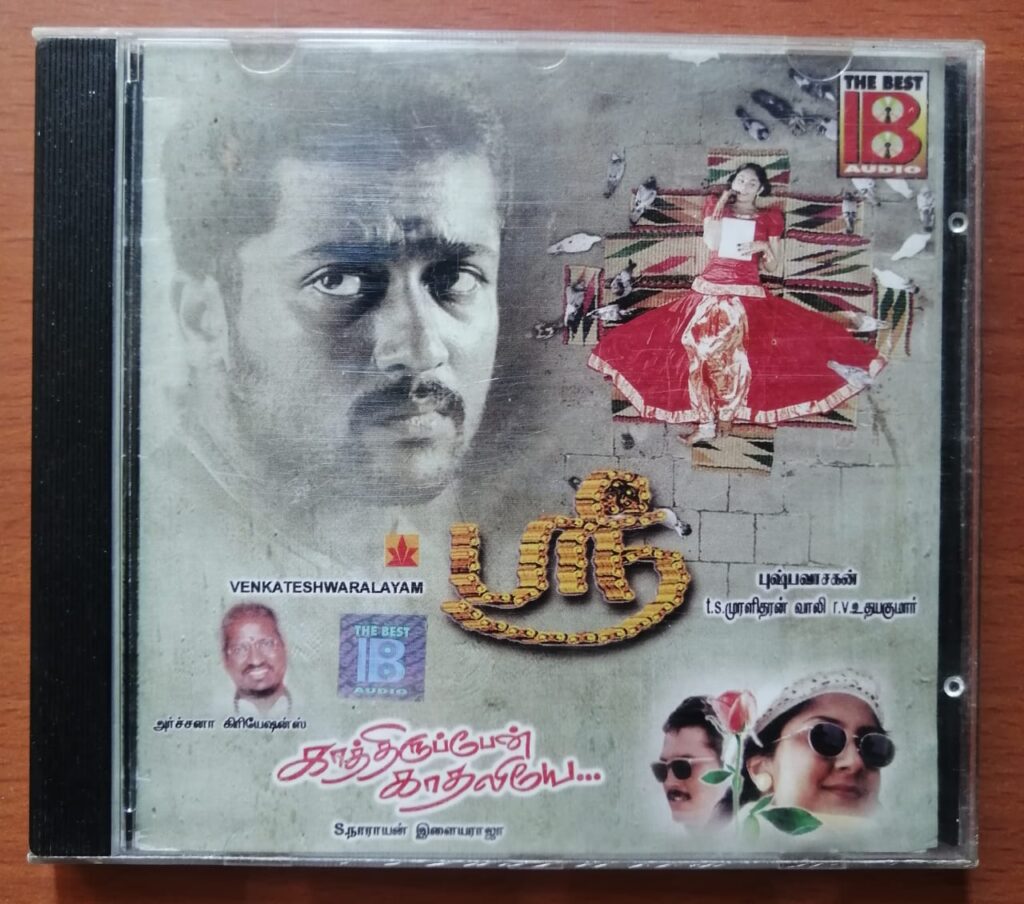 SRI / KATHIRUPPEN KATHALIYE - T.S.Muralidharan & Ilayaraja Tamil Audio ...